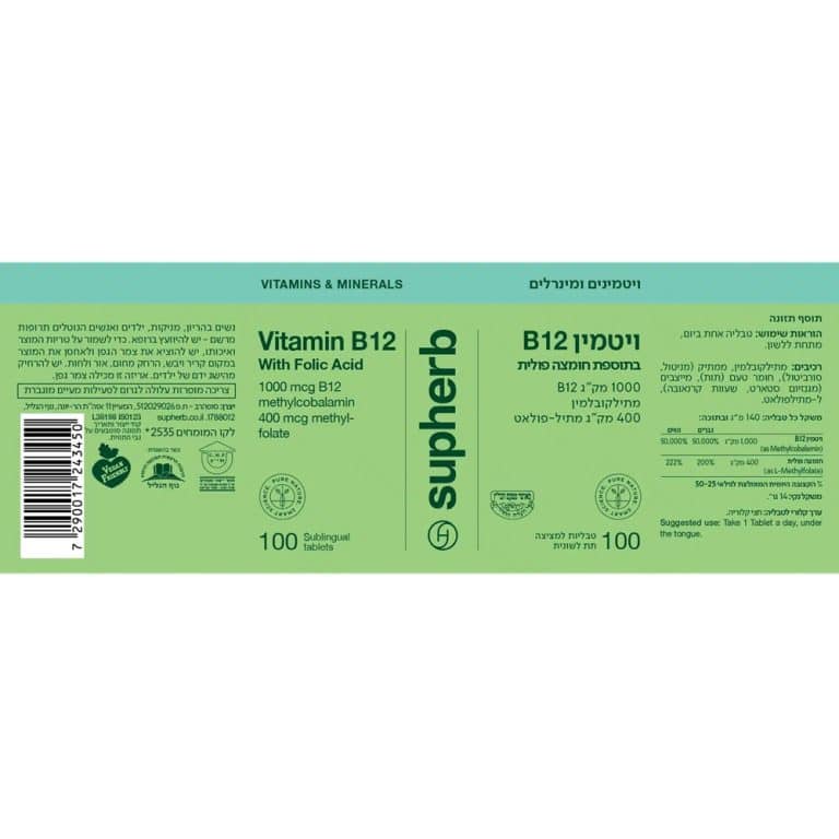 ויטמין B12 וחומצה פולית | בצורתם הטבעית והפעילה בטבליות מציצה